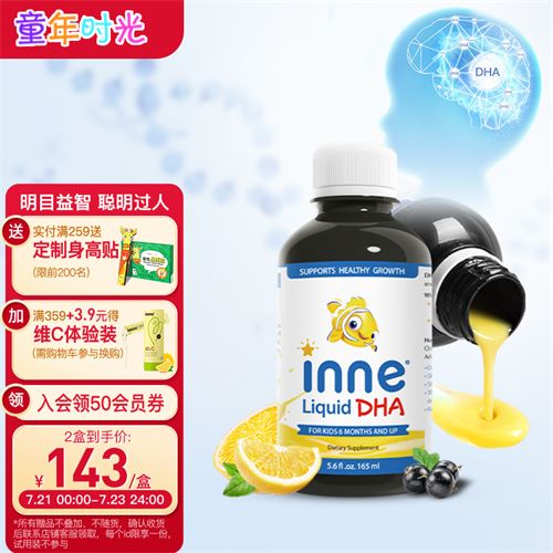 inne童年时光液体dha婴幼儿 儿童鱼油dha鱼肝油非藻油 婴儿营养 柠檬酸奶味 165ml/瓶 6个月以上，144.9元(需凑单)—— 慢慢买比价网